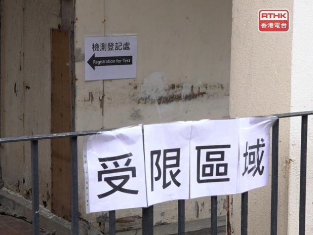 筲箕灣愛蝶灣3座四人未有遵強檢公告 兩人被罰萬元 - RTHK