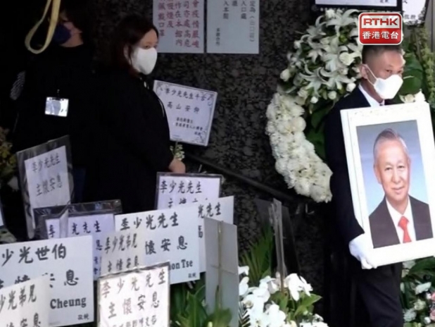 Top officials pay last respects to Ambrose Lee - RTHK