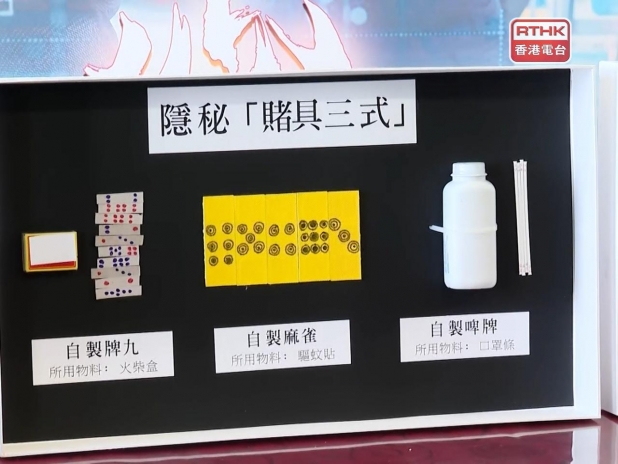 懲教署加強反賭博行動 紀律檢控60名在囚人士 - RTHK