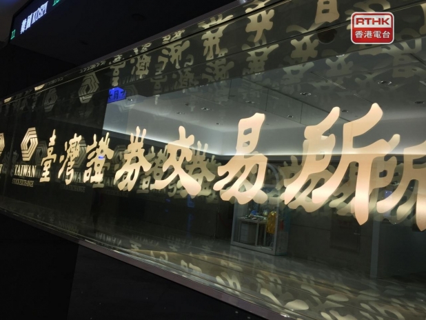 台股初段跌0.2% - RTHK