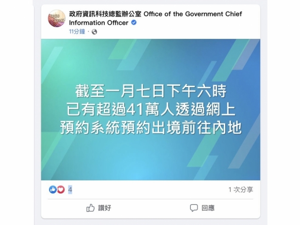截至傍晚6時 通關網上系統逾41萬人成功預約 - RTHK