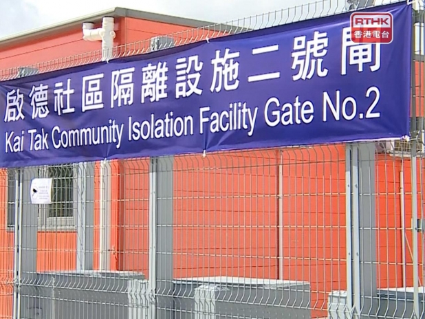 截至下午5時約230人離開社區隔離設施 - RTHK