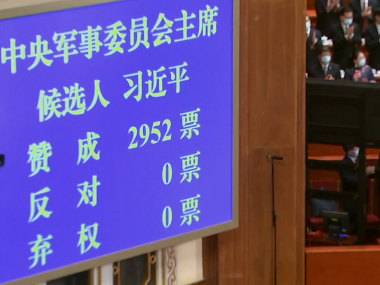 習近平全票當選國家中央軍事委員會主席 - RTHK