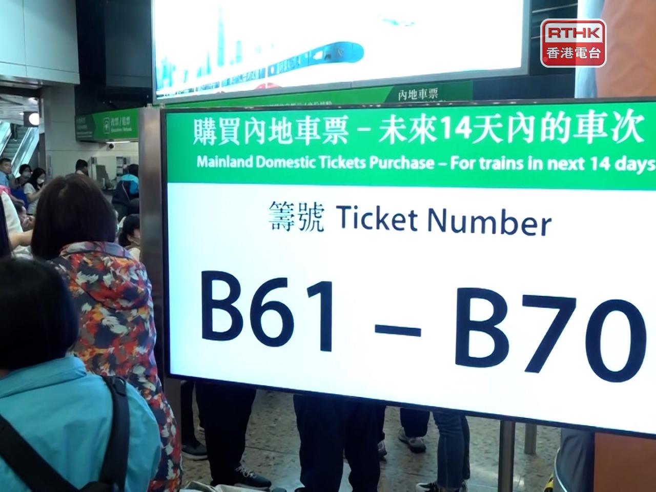 高鐵下月長途車票今開售 全日1500張籌已派完 - RTHK