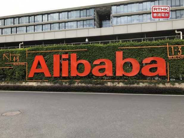 阿里巴巴減持4000萬股商湯 套現近1.4億元 - RTHK