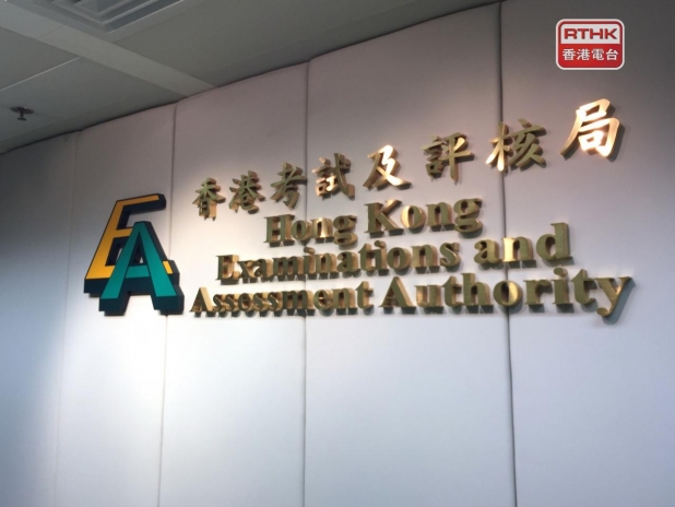 文憑試數學科延伸部分考試28名確診考生指定試場應考 - RTHK