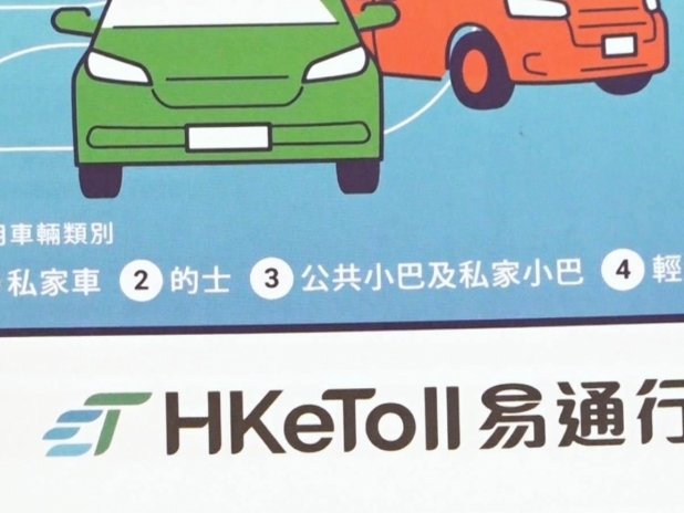 85 percent of vehicles have tags for e-toll system - RTHK