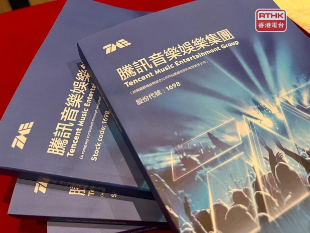 騰訊音樂上季經調整盈利按年升57% - RTHK