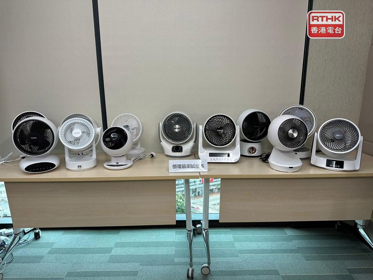 消委會測試12款循環扇8款未能通過部分安全測試 - RTHK