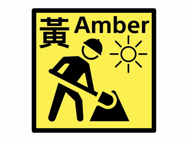 黃色工作暑熱警告下午2時30分生效 - RTHK