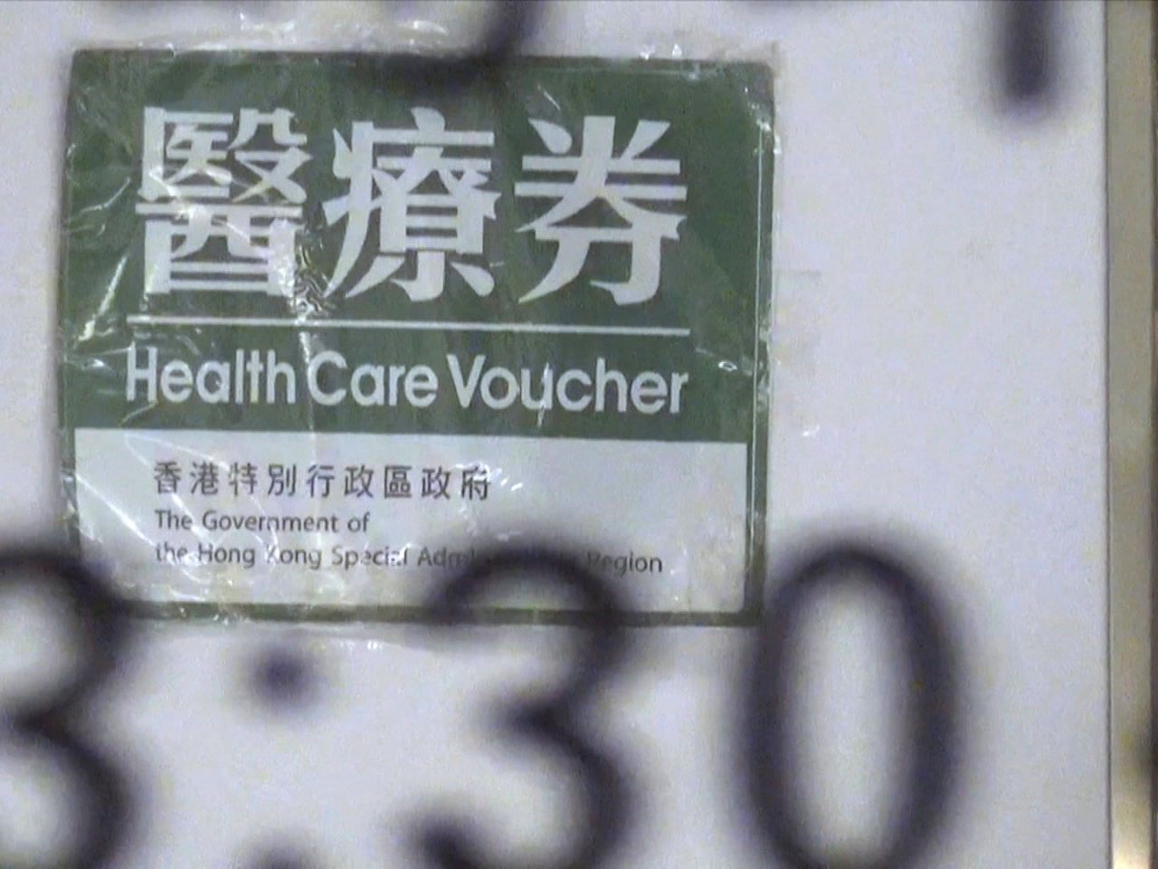 More mainland hospitals may take healthcare vouchers - RTHK