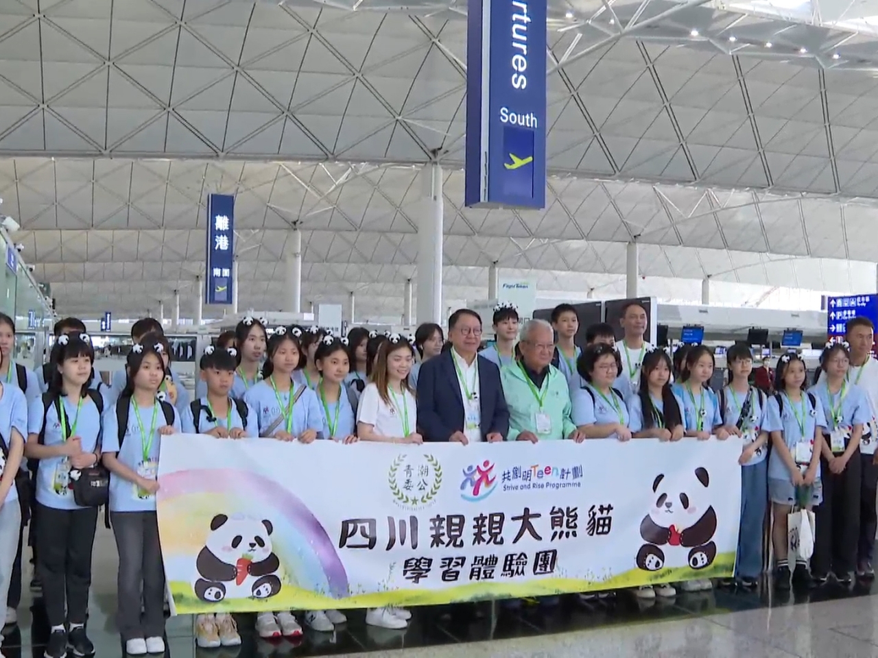 共創明「Teen」首個交流團早上前往四川 - RTHK