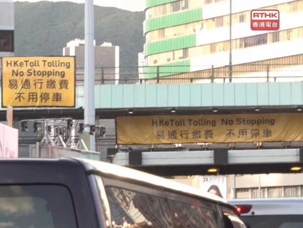 紅隧首日「易通行」交通大致暢順 有司機稱未能扣數 - RTHK