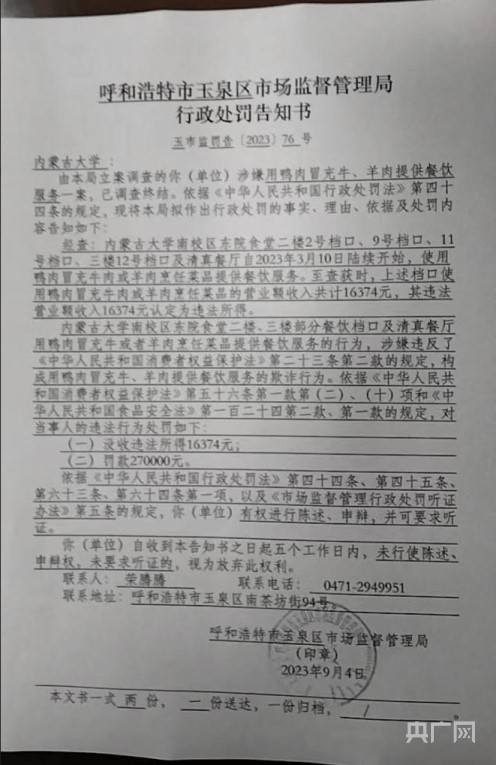 內蒙古大學食堂涉鴨肉冒充牛、羊肉被罰27萬人民幣 - RTHK