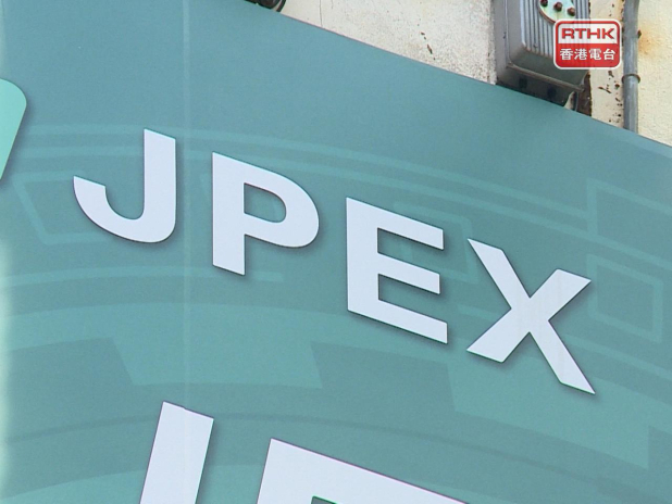 消息：再多6名男子涉JPEX案被捕 - RTHK