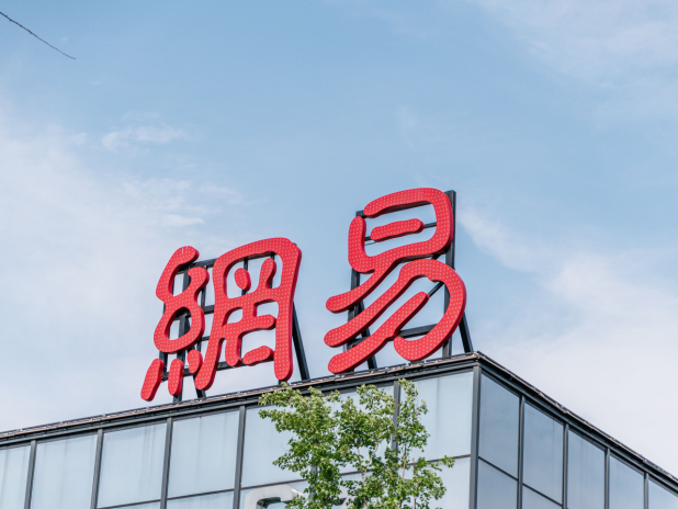 網易上季經調整盈利按年升約16% 按季跌逾4% - RTHK