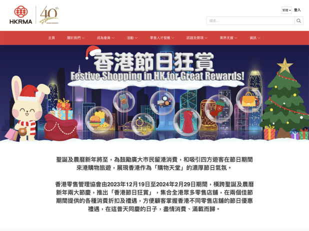 「香港節日狂賞」即日至明年2月底逾3000店舖參與 - RTHK