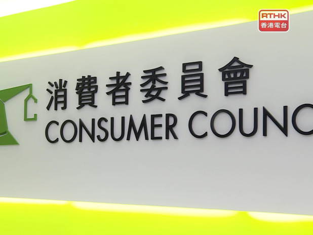 消委會去接獲逾3.4萬宗投訴 按年增11% - RTHK