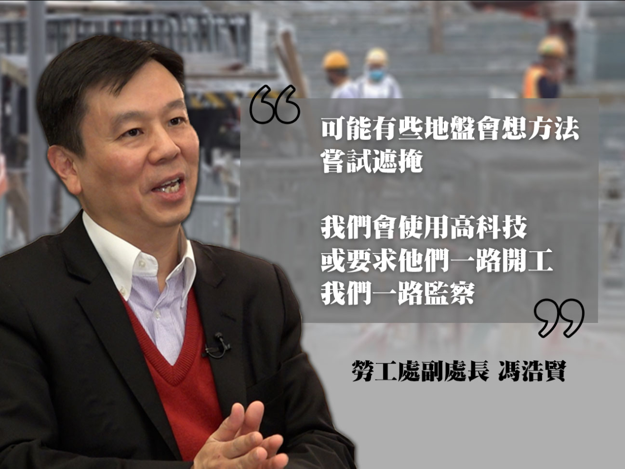 工業意外｜勞工處強調阻撓巡查違法 特遣小組作逾300項檢控 - RTHK