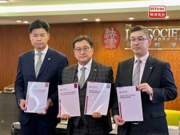 Law Society submits views on Article 23 legislation - RTHK