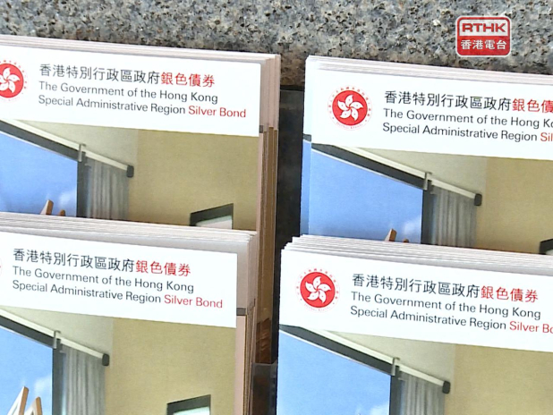 財政預算案2024｜政府將發債1200億元包括銀債和綠色債券 - RTHK