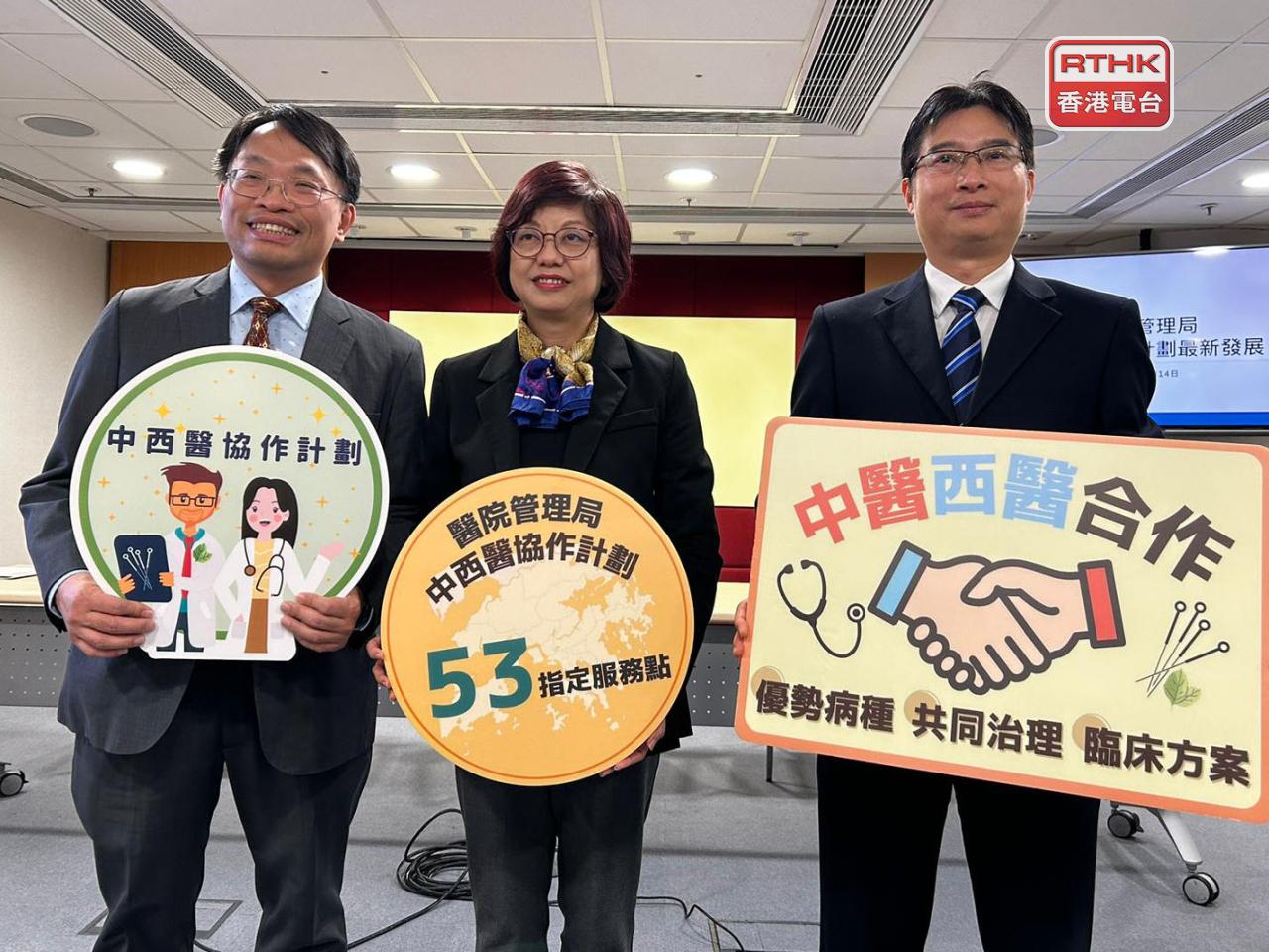 醫管局中西醫協作計劃第一季擴至26間公立醫院 - RTHK