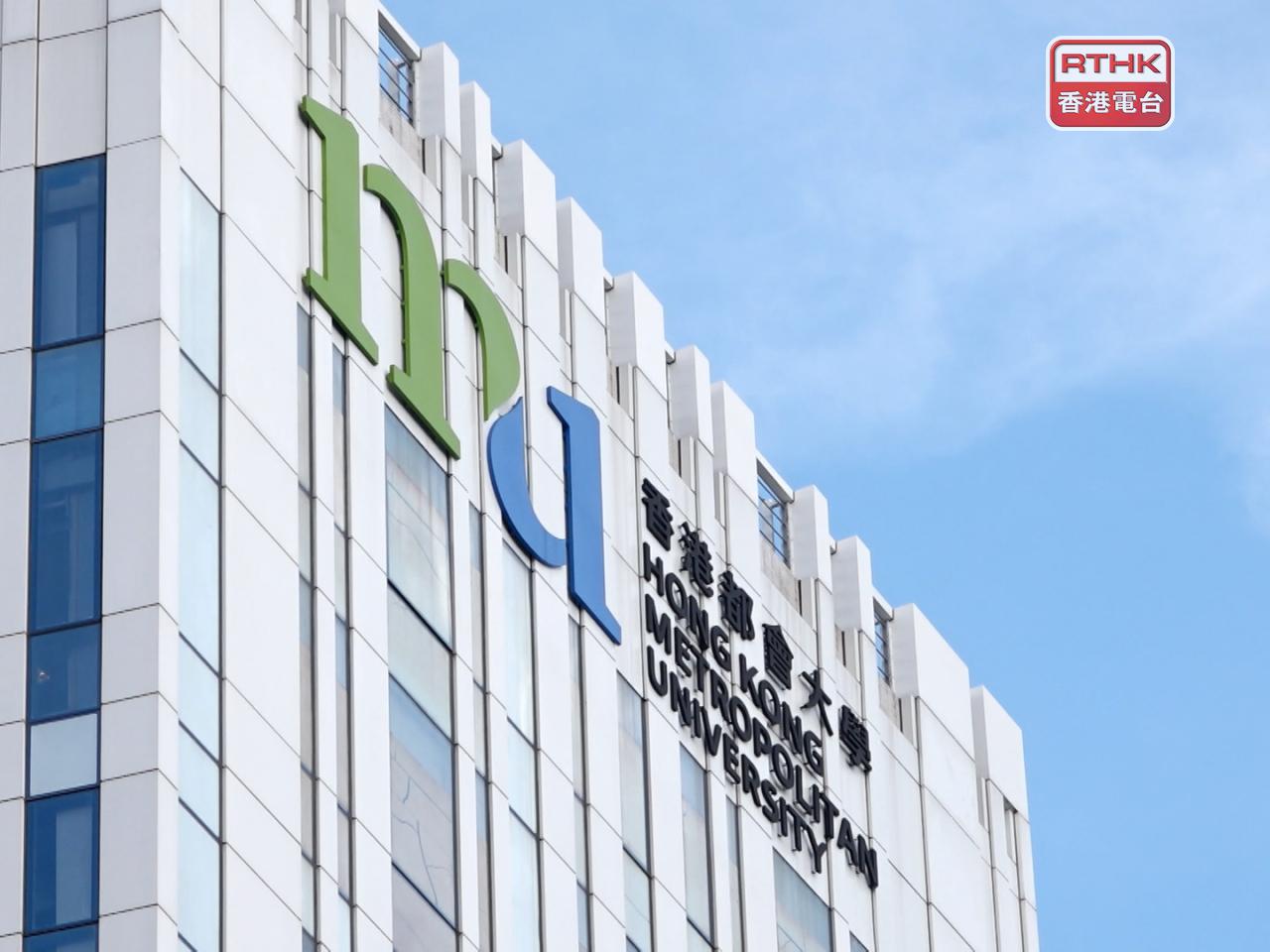 都大成本港首間應用科學大學 - RTHK