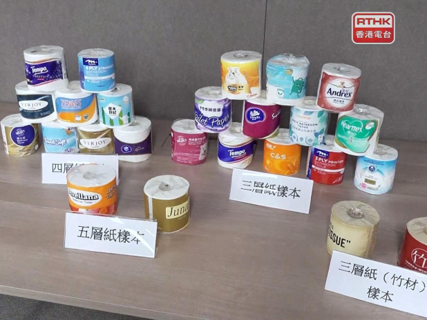 消委會測試25款卷裝廁紙整體衞生理想 4款未能通過沖散測試 - RTHK