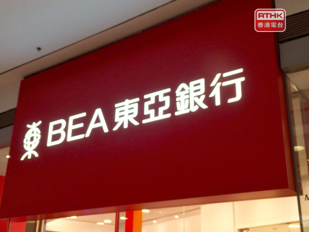 東亞下調最優惠利率0.25厘 - RTHK