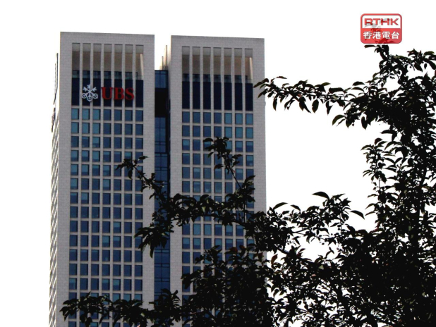 北京國資公司擬出售瑞銀證券33%股權 底價約15.4億人民幣 - RTHK