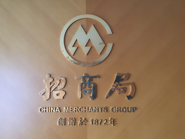 招商局置地去年轉蝕18.5億元人民幣 - RTHK