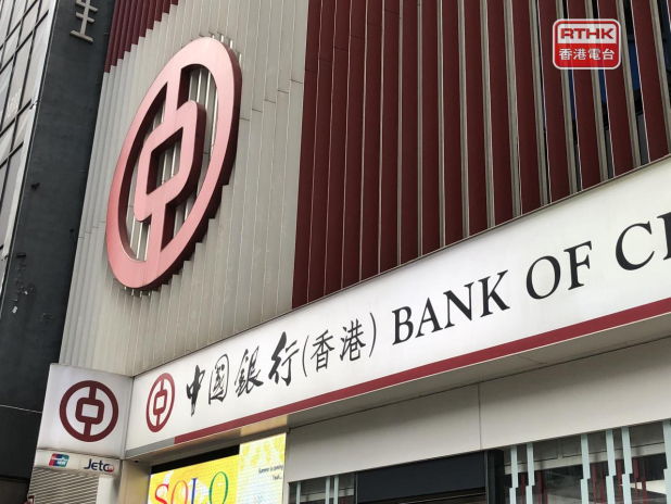 中銀香港去年多賺近17% 擬今年起按季度派息 - RTHK