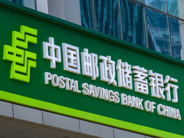 Postal bank in 10tn yuan backing for private firms - RTHK