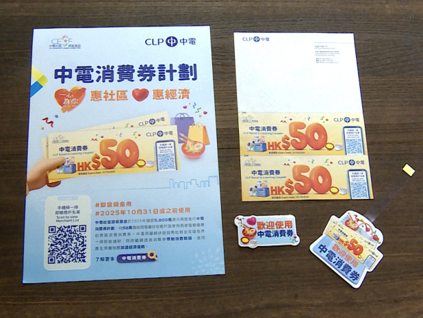 CLP brings buzz with new round of consumption coupons - RTHK