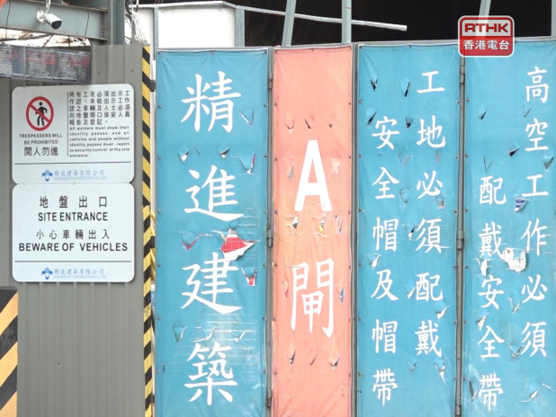 精進建築6月20日起被除名 甯漢豪稱爭取新承建商接手在建工程 - RTHK