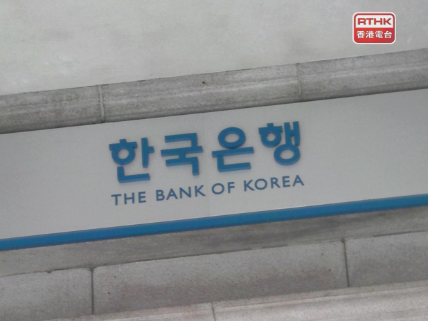 南韓減息0.25厘 - RTHK