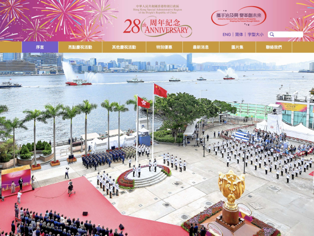 政府與社會各界將推一系列優惠及活動慶祝特區成立28周年 - RTHK