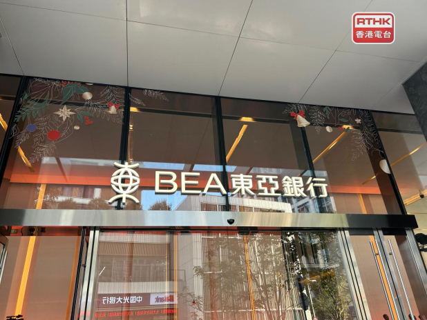 東亞向主要股東購入4筆貸款 涉資約11.8億元 - RTHK