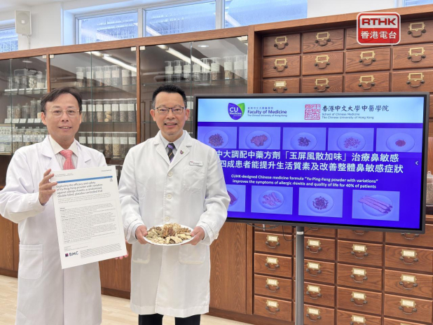 CUHK ups hay fever treatment with Chinese medicine - RTHK