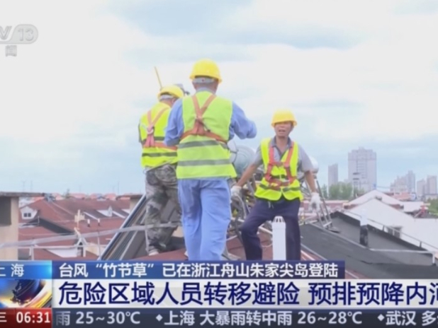 竹節草浙江舟山沿海登陸 當地70條客運航線全線停航 - RTHK