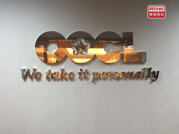 東方海外上半年多賺14.5% 載貨量創疫後同期最好表現 - RTHK