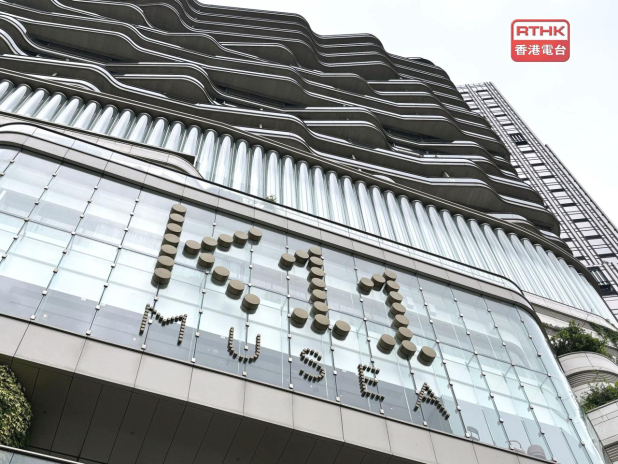 新世界發展：港島南岸五期及柏蔚森累計套現約146億元 - RTHK