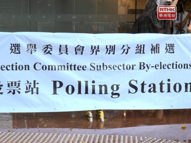選委會界別分組補選 截至下午1時投票率為86.97% - RTHK