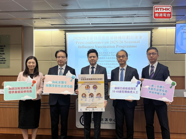 本年度季節性流感疫苗接種計劃本月25日展開 - RTHK