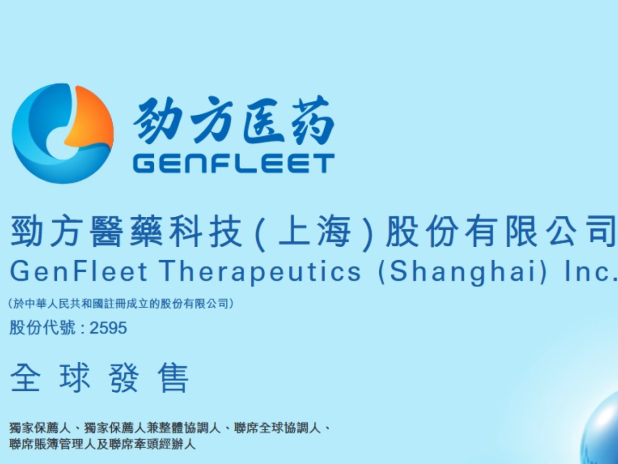 勁方醫藥首日招股 集資最多15.8億元 - RTHK