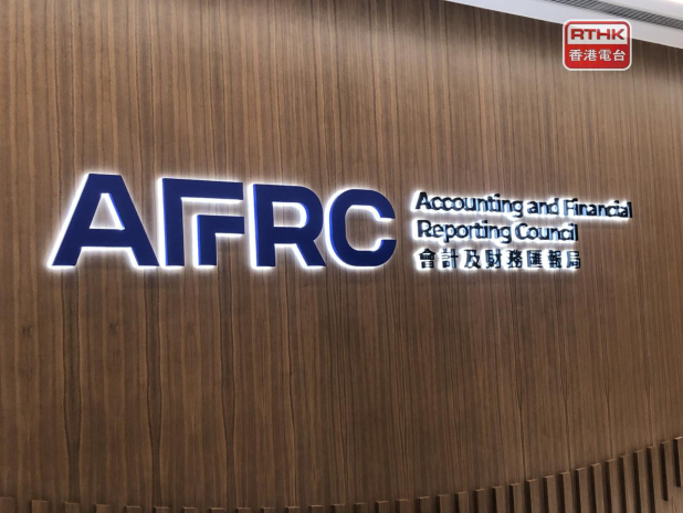 會財局譴責栢淳會計師事務所、左世康和任偉文 共罰逾35萬元 - RTHK