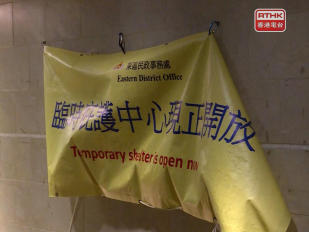 逾600人入住臨時庇護中心 4男女風暴期間受傷入院治理 - RTHK