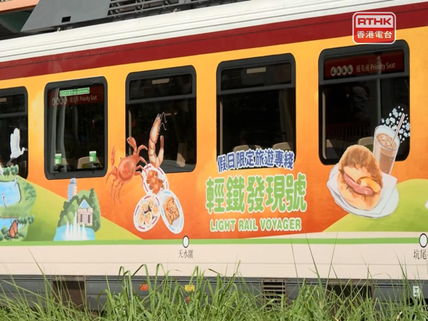 港鐵推出輕鐵元朗專綫 穿梭10個輕鐵站響應「無處不旅遊」 - RTHK