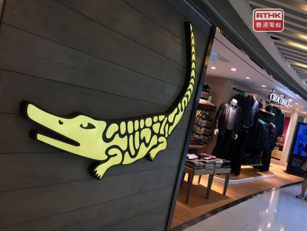 鱷魚恤「二供一」供股集資逾5千萬元 作價折讓約23% - RTHK