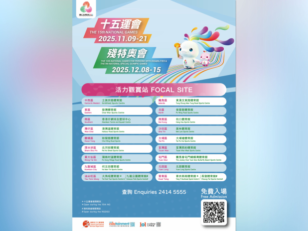 十五运会｜康文署18区指定体育馆设置观赏站 - RTHK